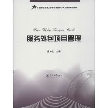 服务外包项目管理