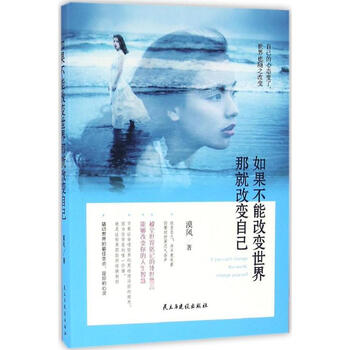 如果不能改变世界,那就改变自己