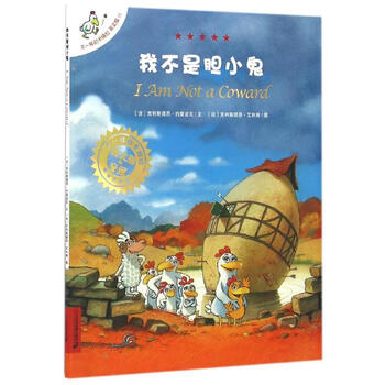 我不是胆小鬼/不一样的卡梅拉(平装绘本)(英文版) 儿童书籍