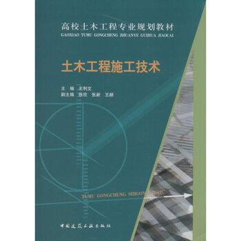 土木工程施工技术
