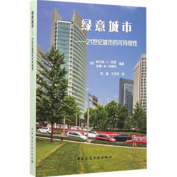 绿意城市