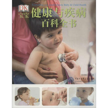 DK宝宝健康与疾病百科全书
