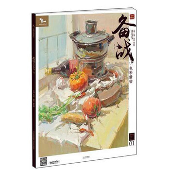 备战 色彩静物（2015）