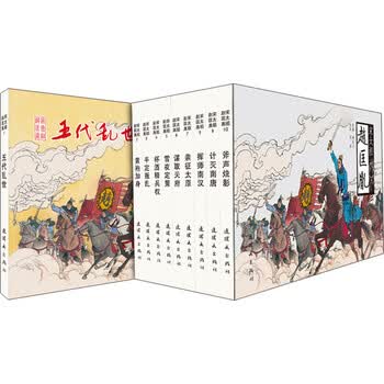 宋太祖赵匡胤（套装1-10册）