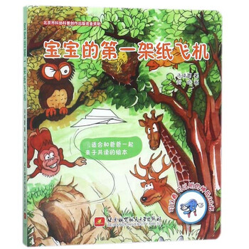宝宝的第一架纸飞机