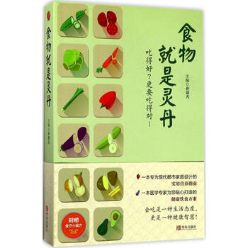 食物就是灵丹