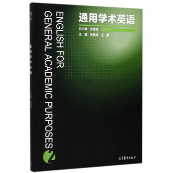通用学术英语(2)