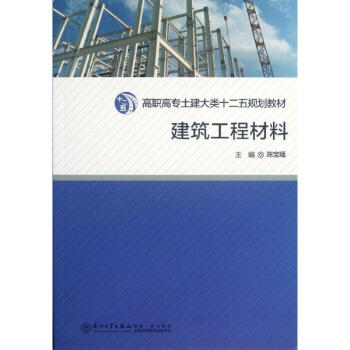 建筑工程材料