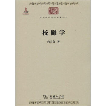 校雠学