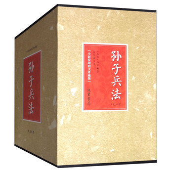 精装版 孙子兵法（全6册）9787512026483