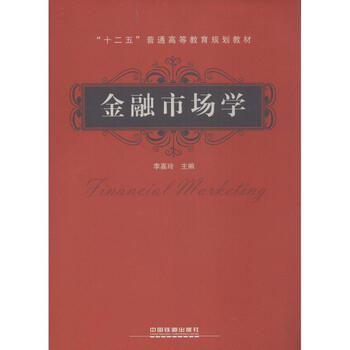金融市场学