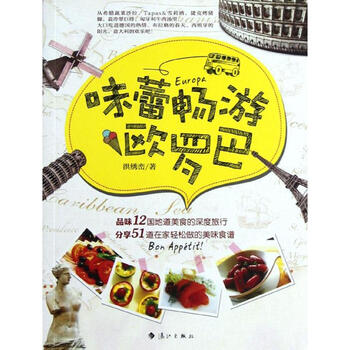 味蕾畅游欧罗巴