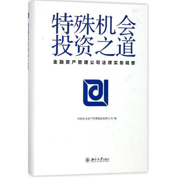 特殊机会投资之道