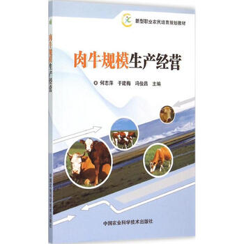 肉牛规模生产经营