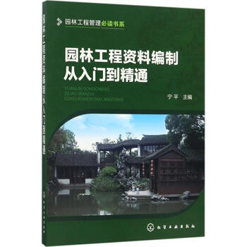园林工程资料编制从入门到精通