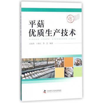 平菇优质生产技术