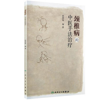 颈椎病的中医手法治疗