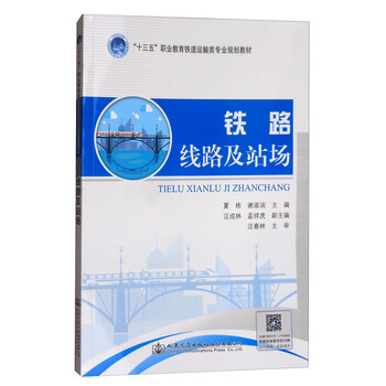 铁路线路及站场