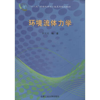 环境流体力学