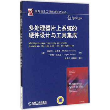 多处理器片上系统的硬件设计与工具集成