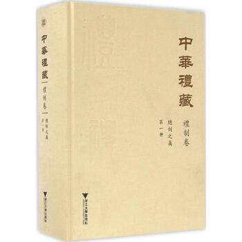 总制之属第1册
