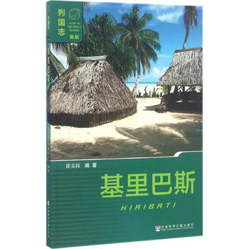 基里巴斯