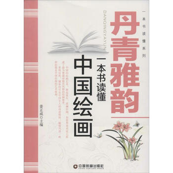 丹青雅韵