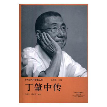 丁肇中传 传记 书籍
