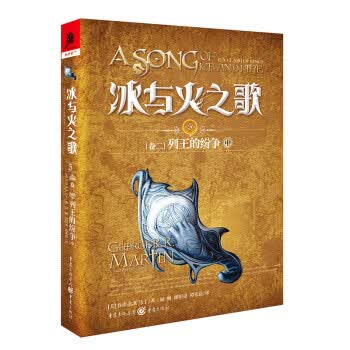 冰与火之歌.5.卷二.列王的纷争.中