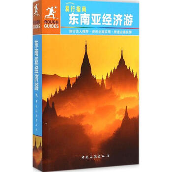 东南亚经济游