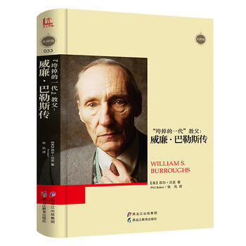 大师馆-垮掉的一代”教父：威廉 巴勒斯传