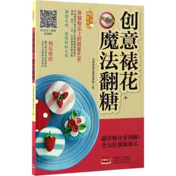 创意裱花+魔法翻糖