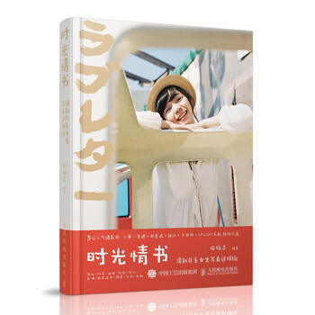 {正版新书}时光情书：清新日系女生写真这样拍9787115482648