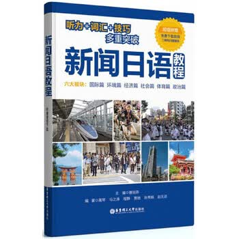 新闻日语教程