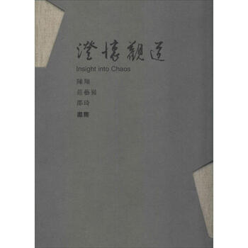 澄怀观道