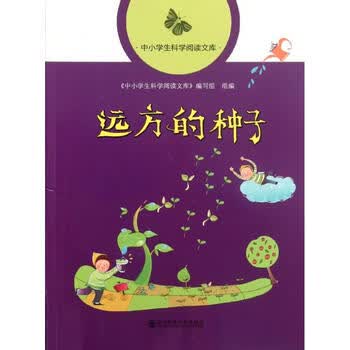 远方的种子