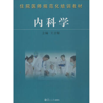 内科学 