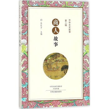 商人故事