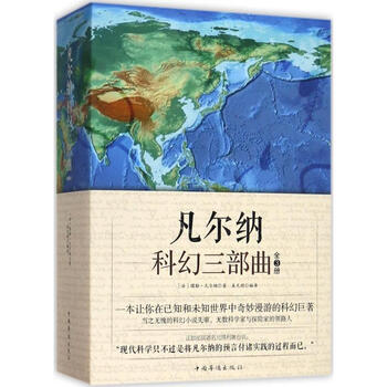 凡尔纳科幻三部曲