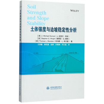 土体强度与边坡稳定性分析