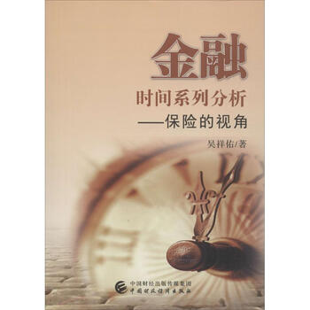金融时间系列分析