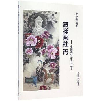 怎样画牡丹