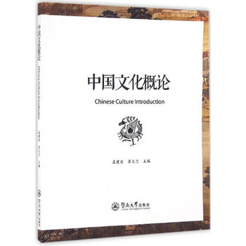 中国文化概论