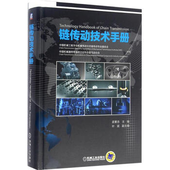 链传动技术手册