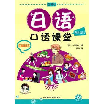 日语口语课堂流利篇(1)(配光盘)
