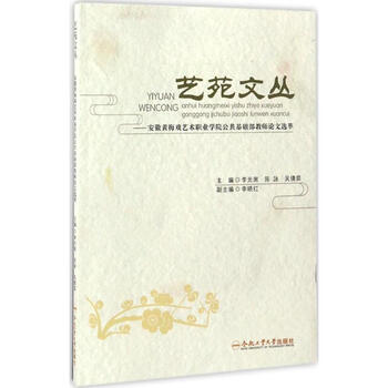 艺苑文丛