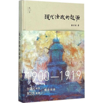 现代法政的起源