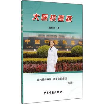 大医抗癌路