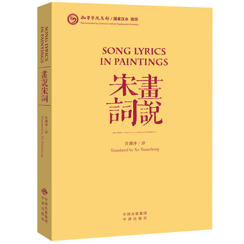 翻译泰斗、“北极光”翻译奖获得者许渊冲倾情译作 画说宋词：海派众多著名画家量身创作，一篇诗作一幅画