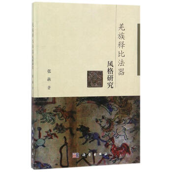 羌族释比法器风格研究